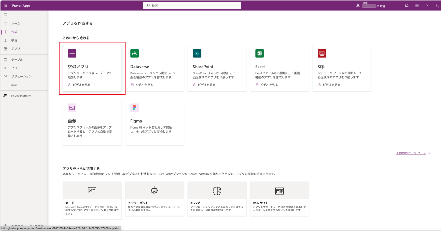 Power Appsで実現！スマホ画像をOneDriveに直接保存する方法② | 業務自動化ブログ